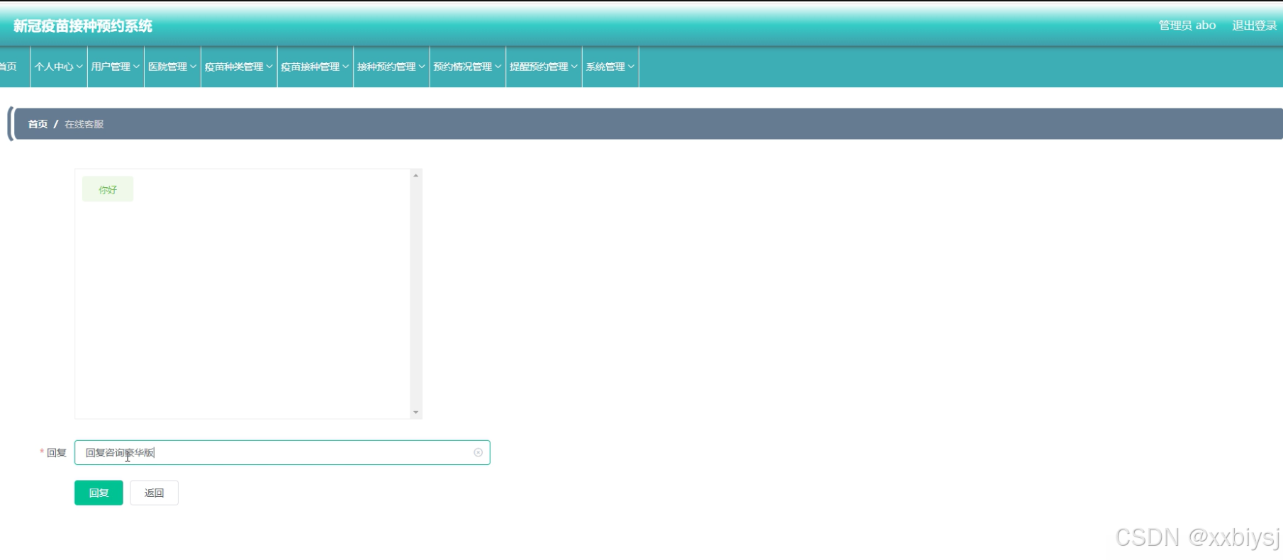 Springboot毕设项目新冠疫苗接种预约系统p7gw0java+VUE+Mybatis+Maven+Mysql+sprnig）-CSDN博客