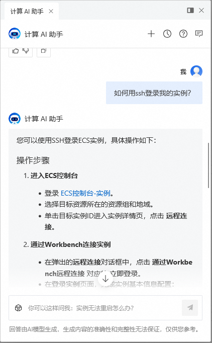 阿里云ECS服务器配置ssh登录_阿里云ssh登录-CSDN博客