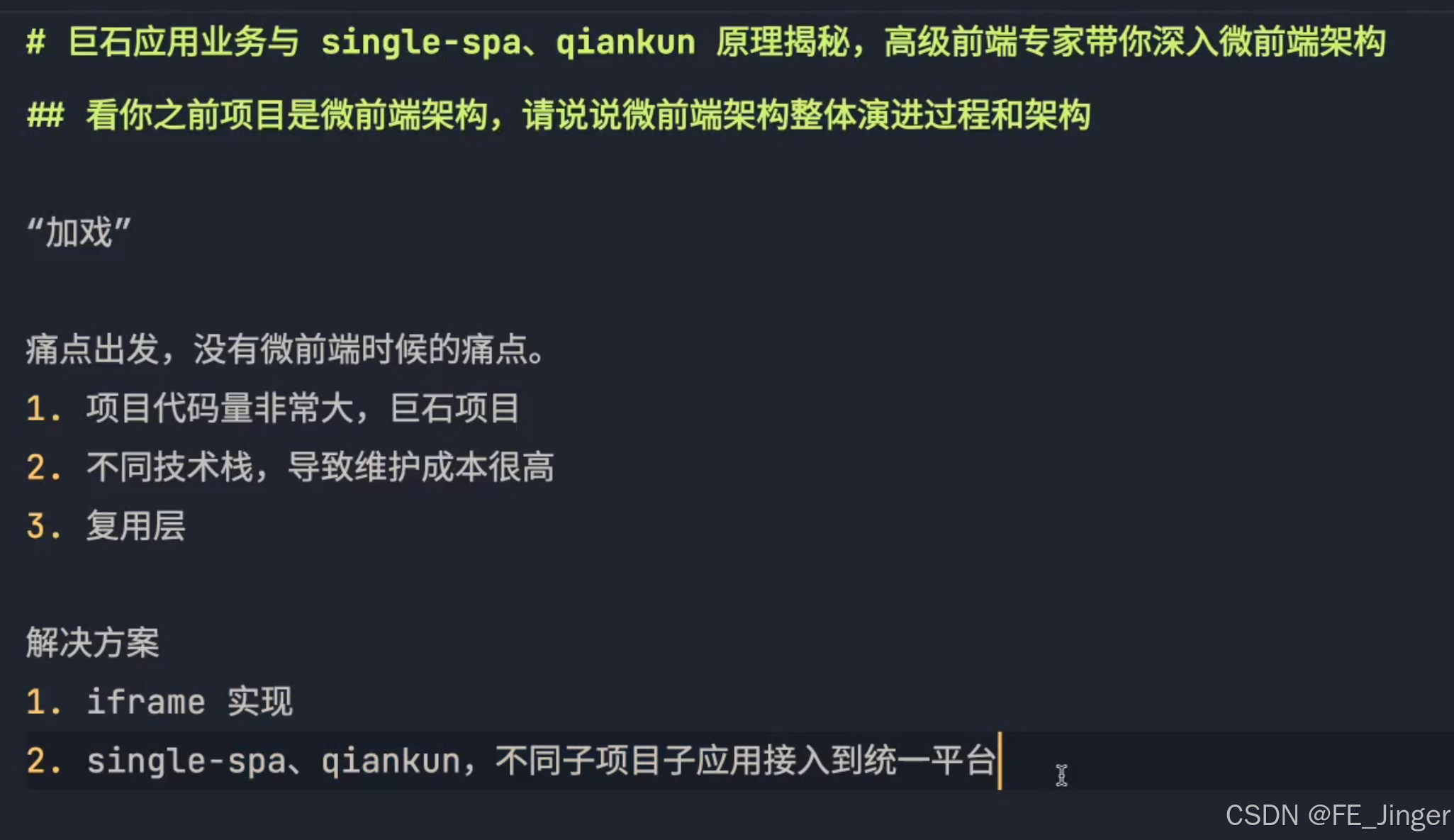 微前端架构演进：从iframe到qiankun-CSDN博客