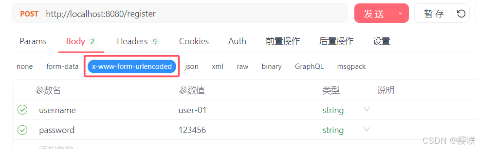 @RequestBody && @RequestParam 及使用接口开发和测试平台（Apifox）时的注意事项-CSDN博客
