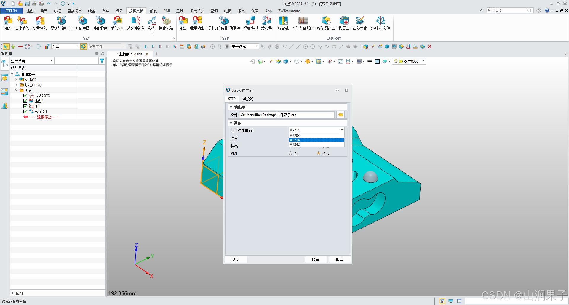 中望3D2025 导出STP格式文件_3dmax导出stp格式-CSDN博客