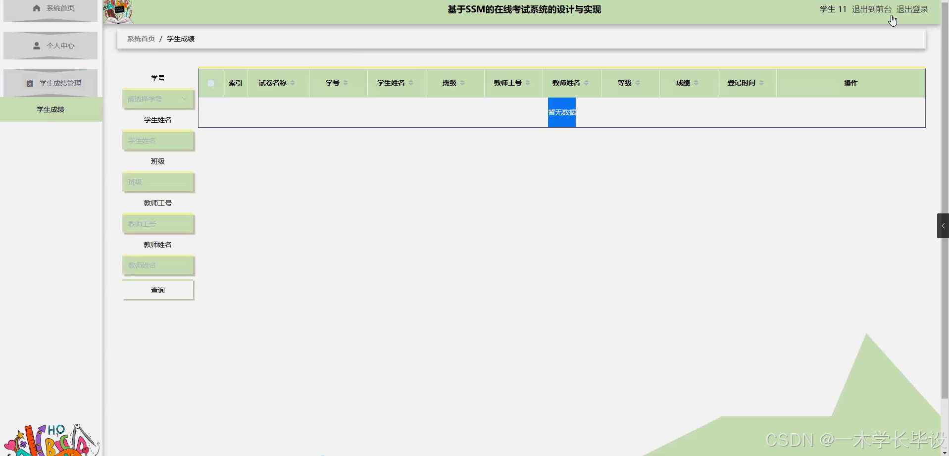 开题flask框架的在线考试系统的设计与实现(程序论文python)基于flask的在线考试系统的设计与实践 Csdn博客