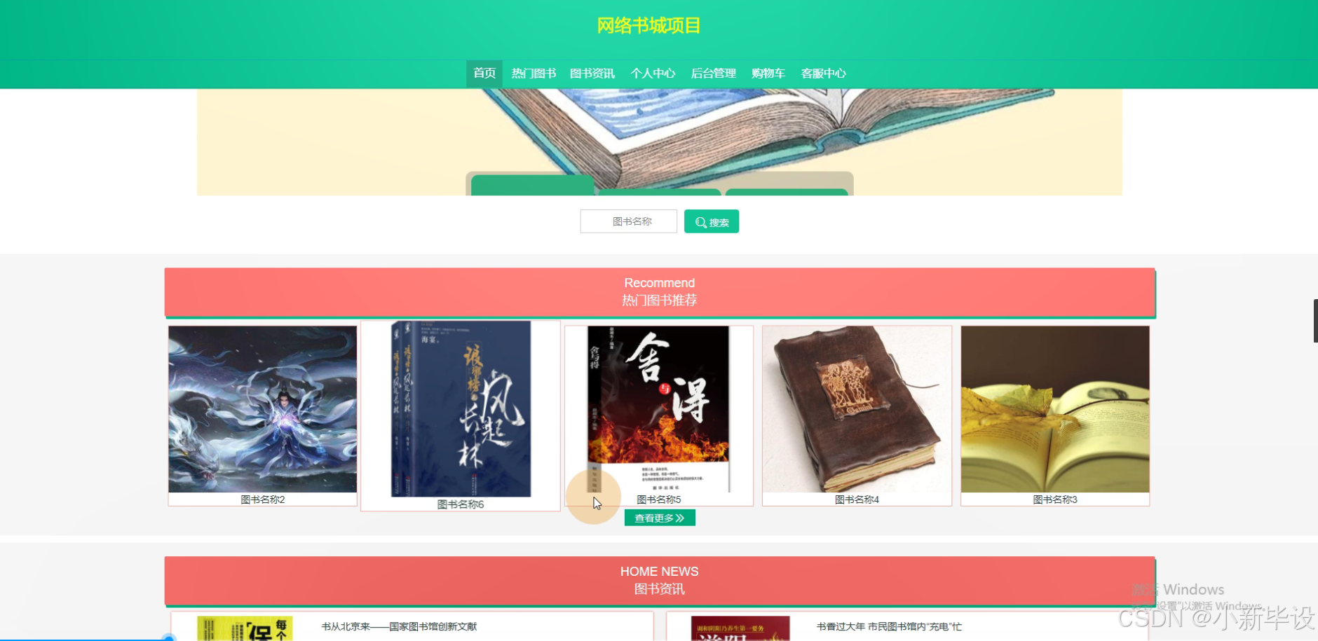 Java计算机毕业设计网络书城项目（开题程序论文） Csdn博客