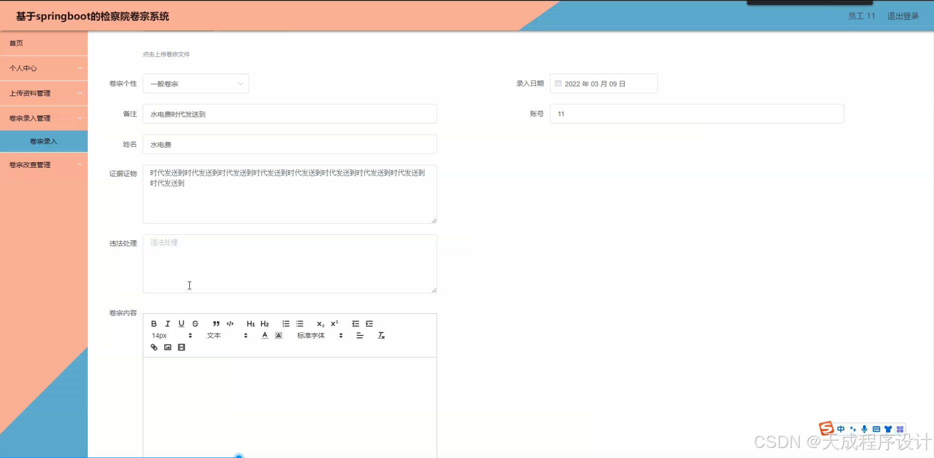 Java计算机毕业设计基于springboot的检察院卷宗系统(开题程序论文) Csdn博客