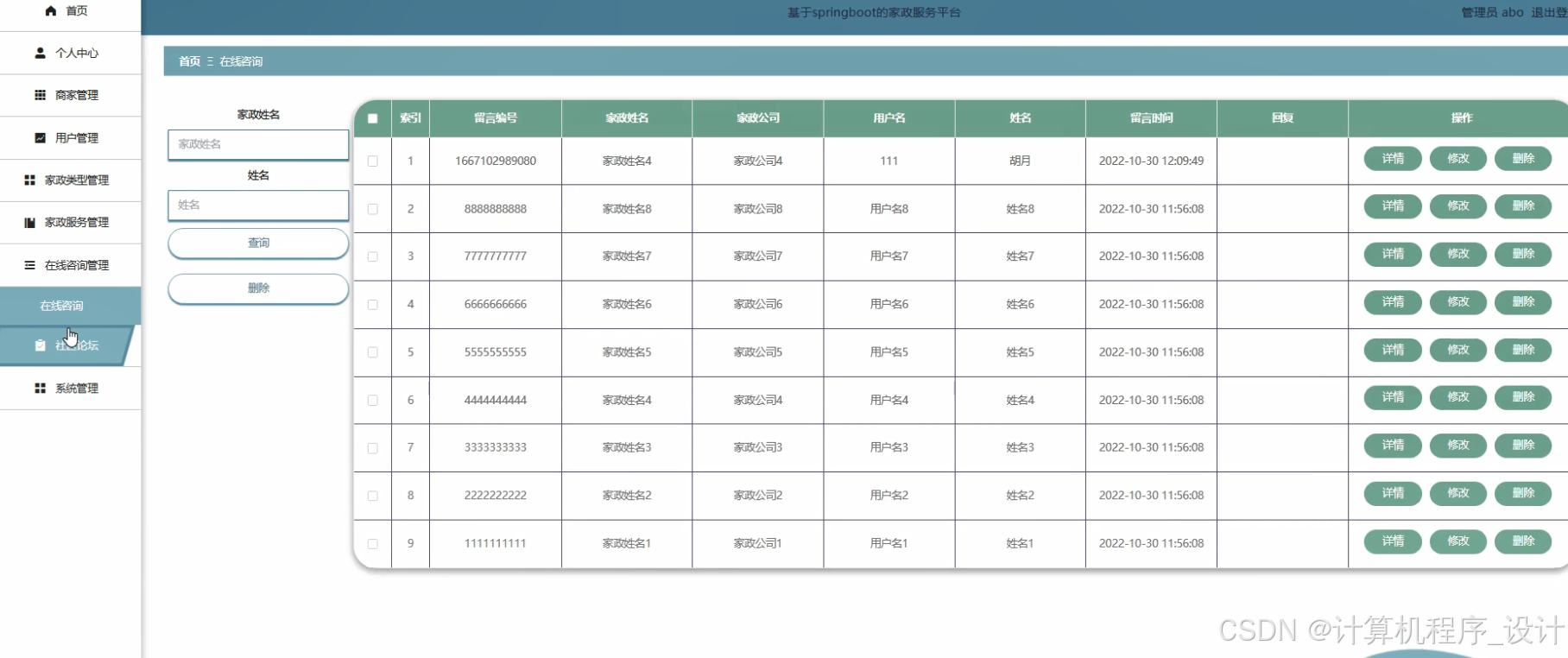 【开题报告】基于springbootvue家政服务平台（程序源码论文 计算机毕业设计 Csdn博客