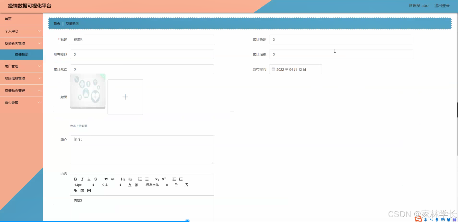 Java计算机毕业设计疫情数据可视化平台（开题程序论文）java家林学长 永洪数据分析社区 