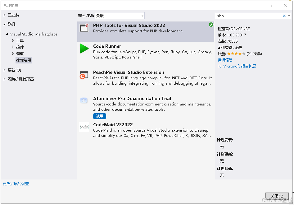 PHP Tools for Visual Studio_php tools for visual studio code-CSDN博客