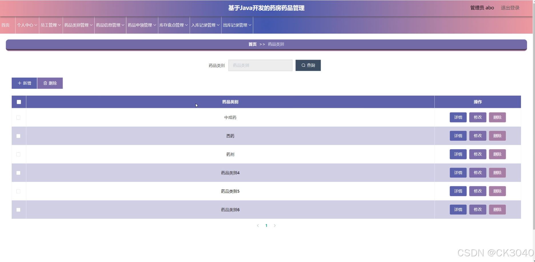 Springboot基于java开发的药房药品管理666zn （程序源码数据库调试部署开发环境） Csdn博客