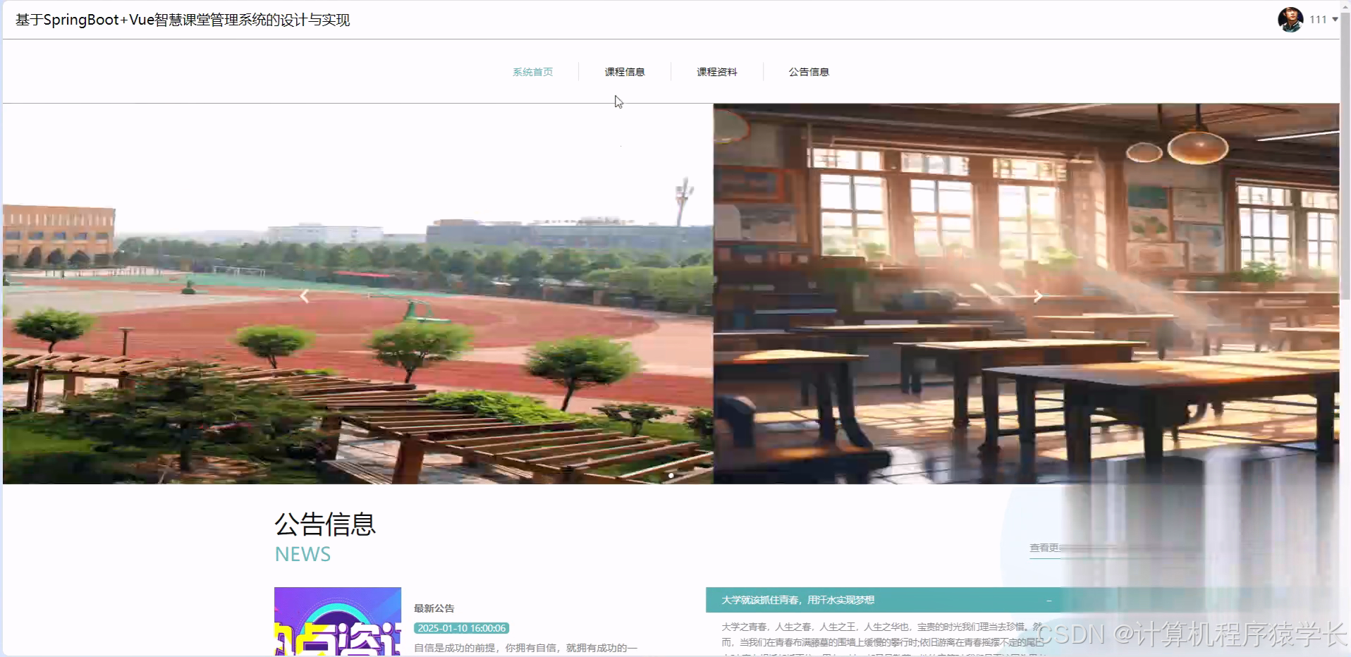 Java毕业设计 基于springbootvue的智能课堂点名，智慧课堂管理系统的设计与实现源码lw部署文档全bao远程调试代码讲解等 Csdn博客