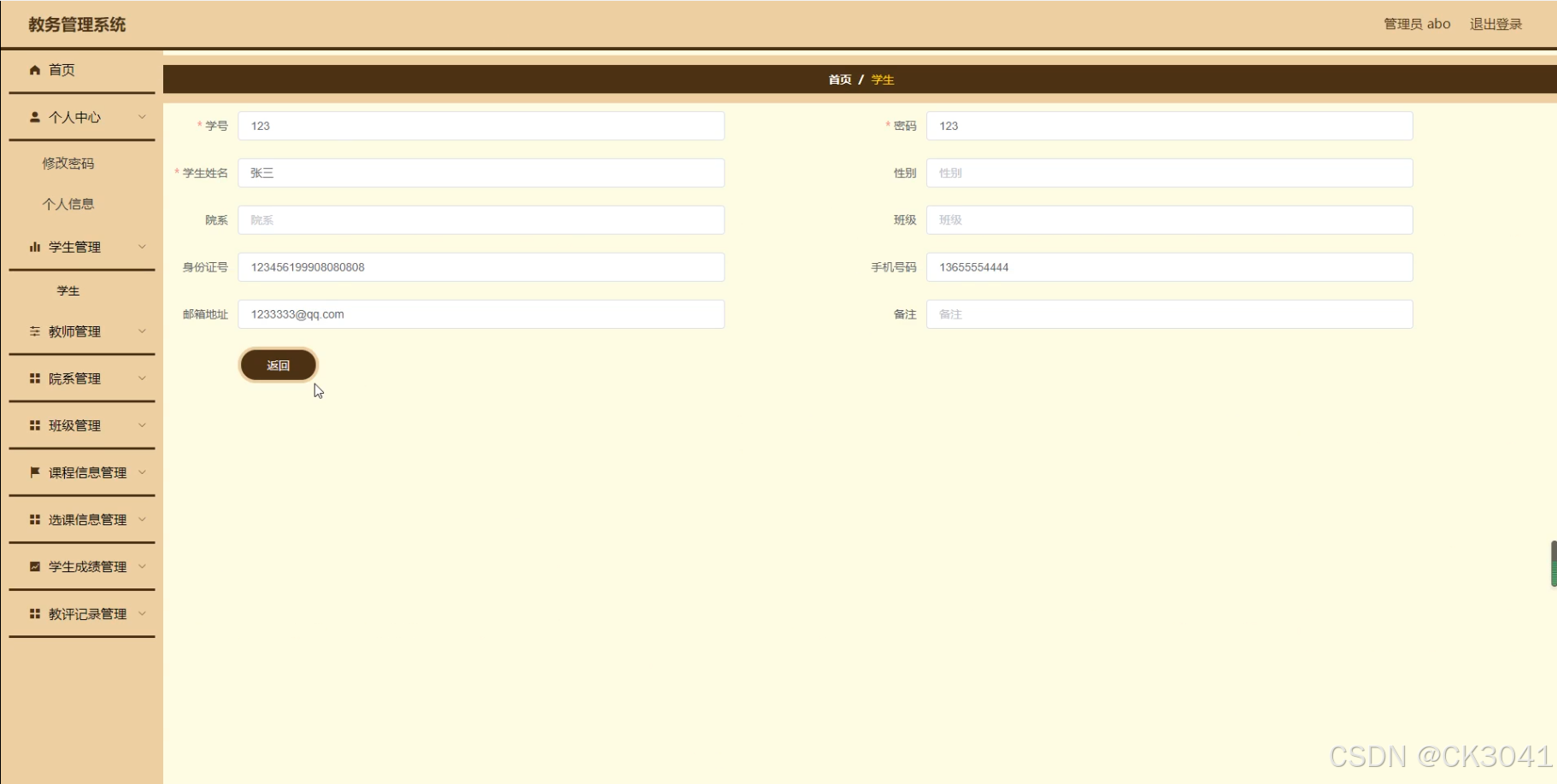 Springboot教务管理系统l7srg 程序源码数据库调试部署开发环境 Csdn博客