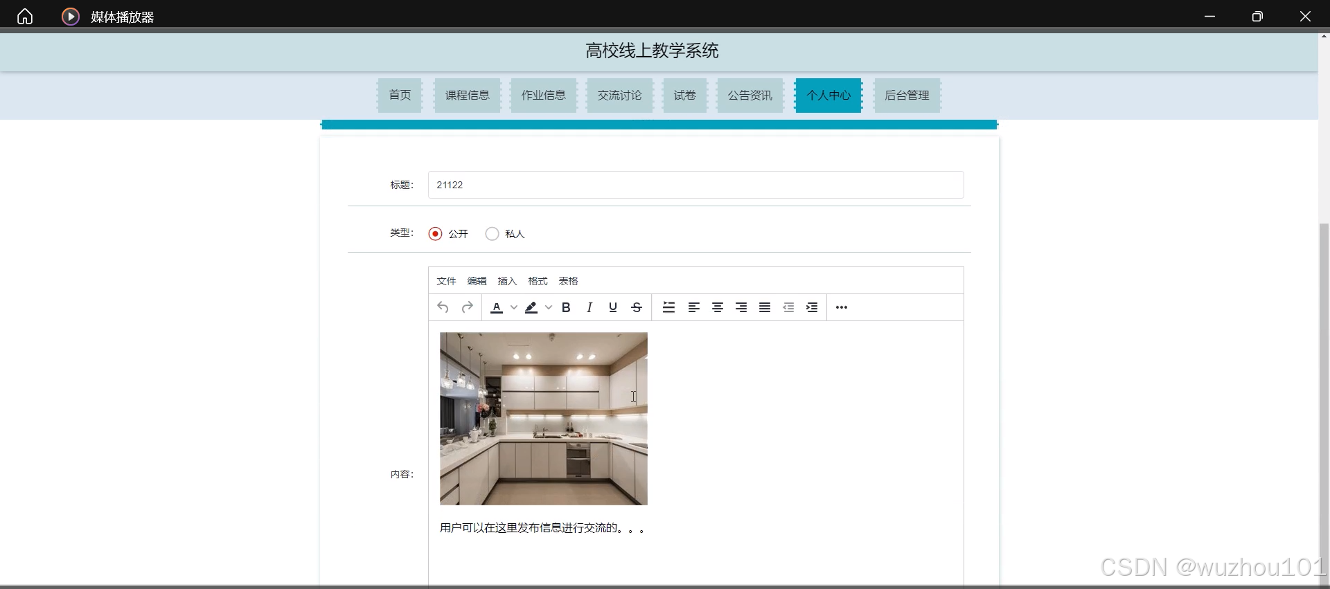 基于ssmvue高校线上教学系统开题报告程序论文java Csdn博客