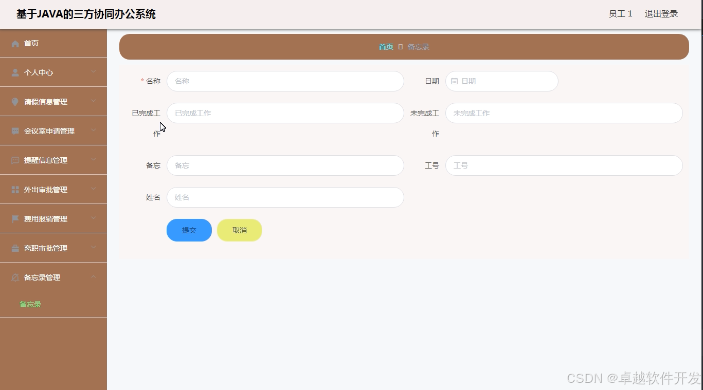 基于SSM三方协同办公系统JAVA|VUE|Springboot计算机毕业设计源代码+数据库+LW文档+开题报告+答辩稿+部署教+代码讲解-CSDN博客