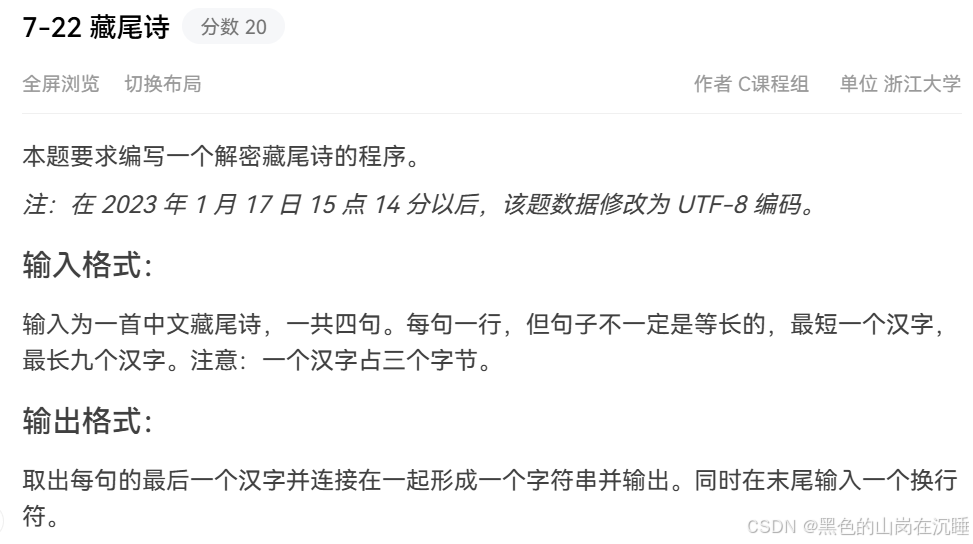 PTA 7-22 藏尾诗_7-2 藏头诗pta-CSDN博客