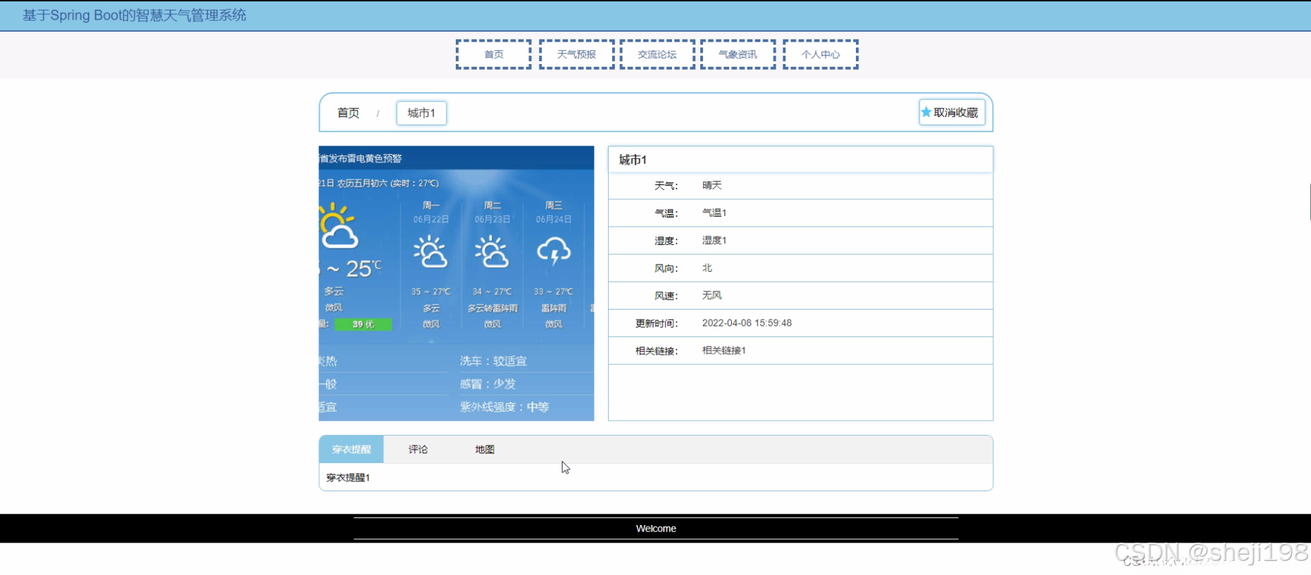 springboot/java/php/node/python基于SpringBoot的智慧天气管理系统【计算机毕设】-CSDN博客