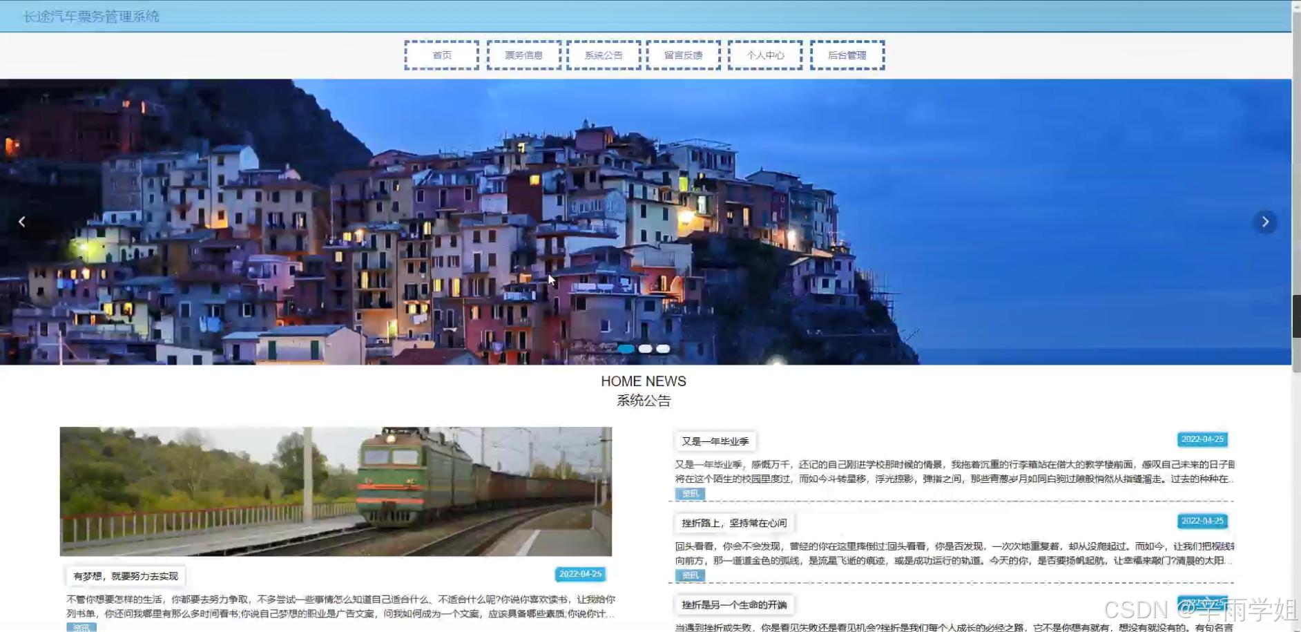 Java计算机毕业设计长途汽车票务管理系统(开题程序论文)汽车票务管理系统设计 Csdn博客