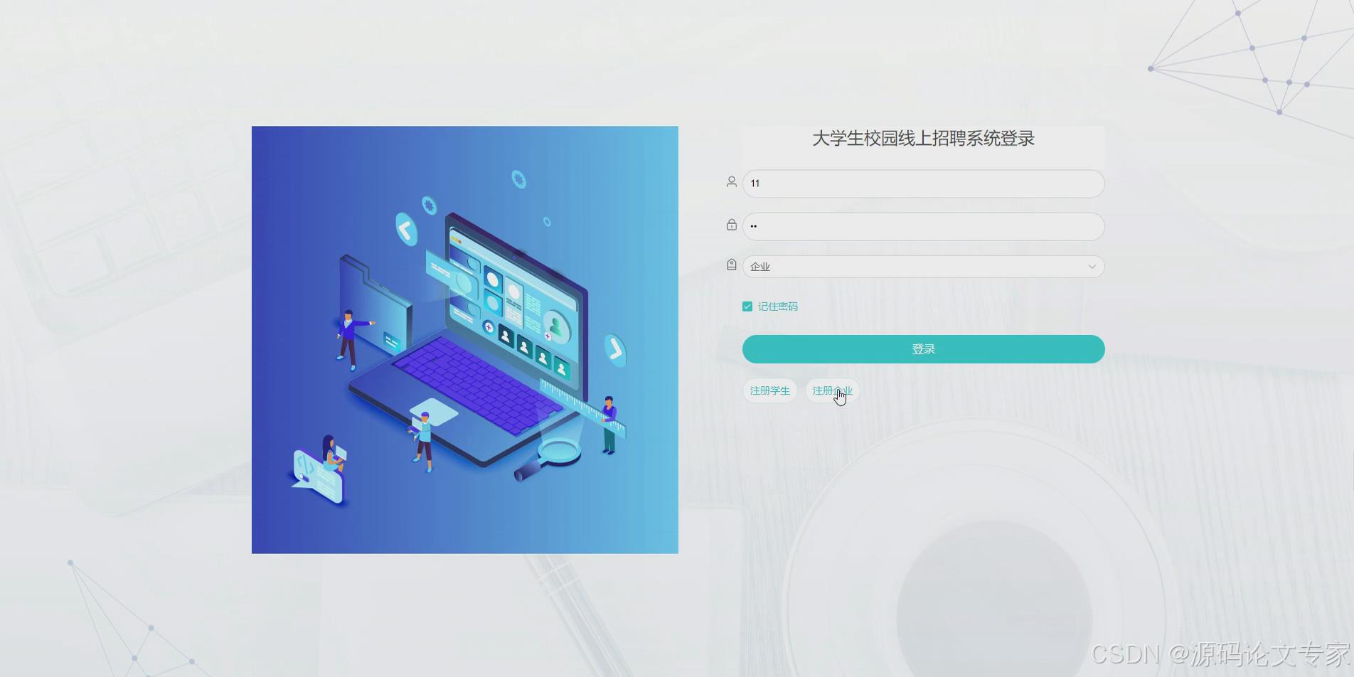 前后端分离vue3springbootjava大学生校园线上招聘求职系统含源码数据库校园招聘 Vue3 Springboot Csdn博客