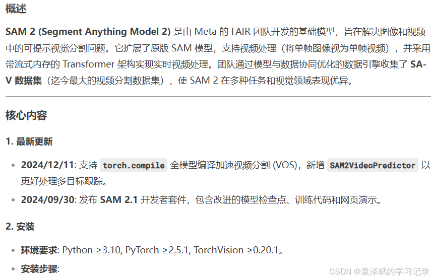 【项目介绍翻译】sam2文档使用教程_sam2.1 hiera base plus.-CSDN博客