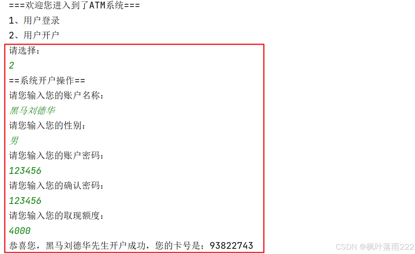 09Java基础项目（ATM系统，整合大量基础知识！！！）_java课设项目atm纯控制台-CSDN博客