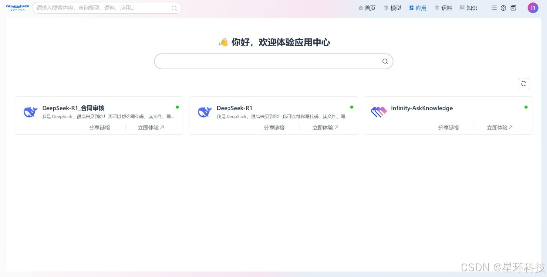 通过LLMOps部署DeepSeek R1，加速企业级AI应用构建_sophon llmops平台-CSDN博客