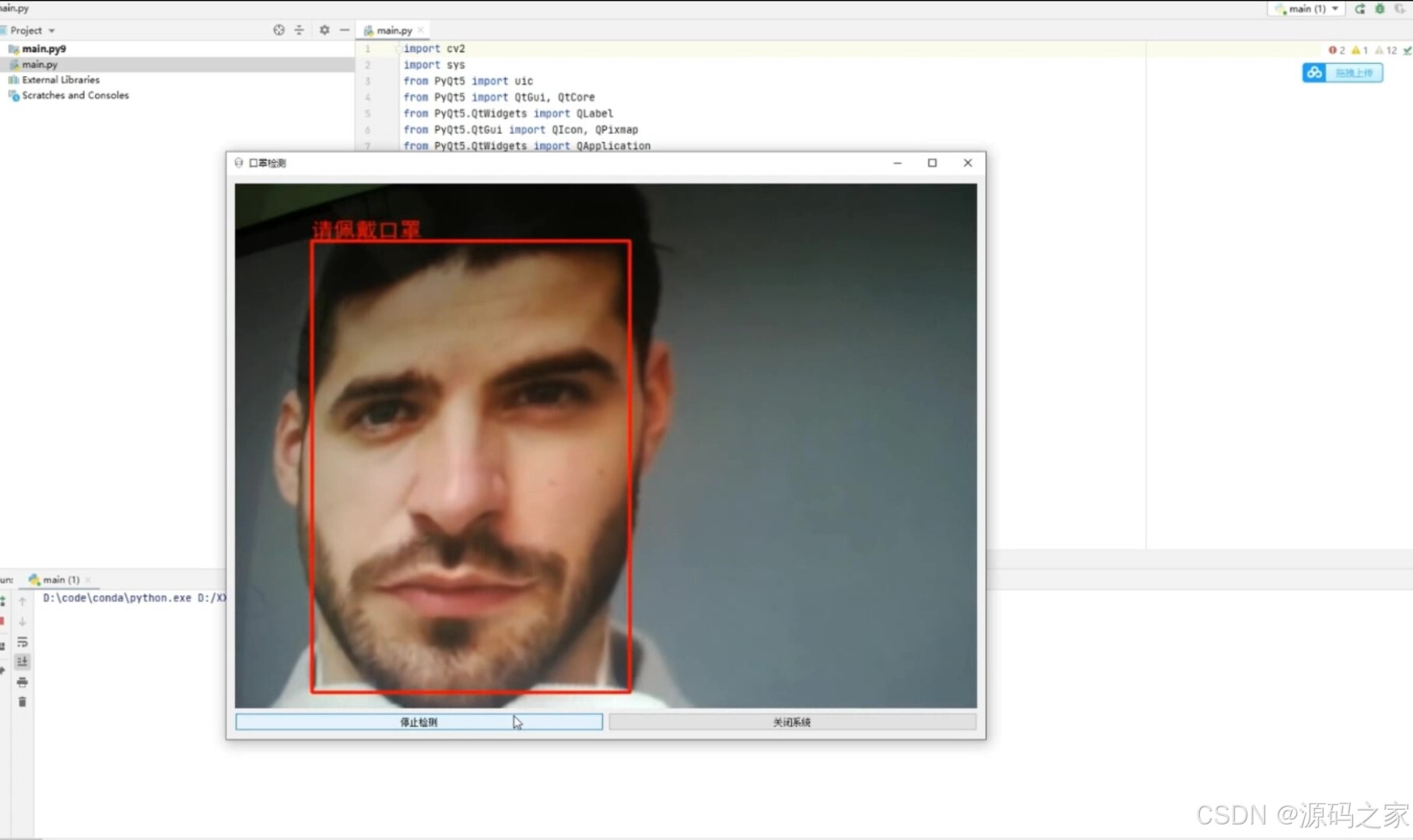 python实时口罩检测系统 OpenCV+PyQt5 人脸口罩识别（源码+文档）_python opencv 带口罩人脸辩识-CSDN博客