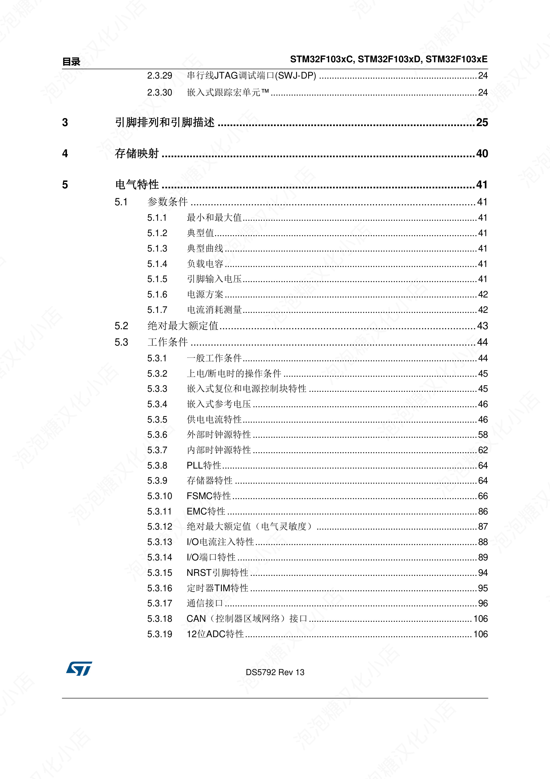 STM32F103xC/xD/xE中文数据手册_stm32f103xc数据手册-CSDN博客