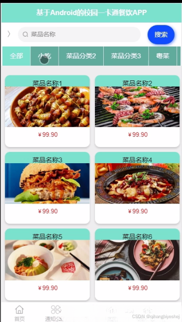 【附源码】计算机毕业设计python安卓基于android的校园一卡通餐饮app0gnsw(源码程序lw调试部署) Csdn博客