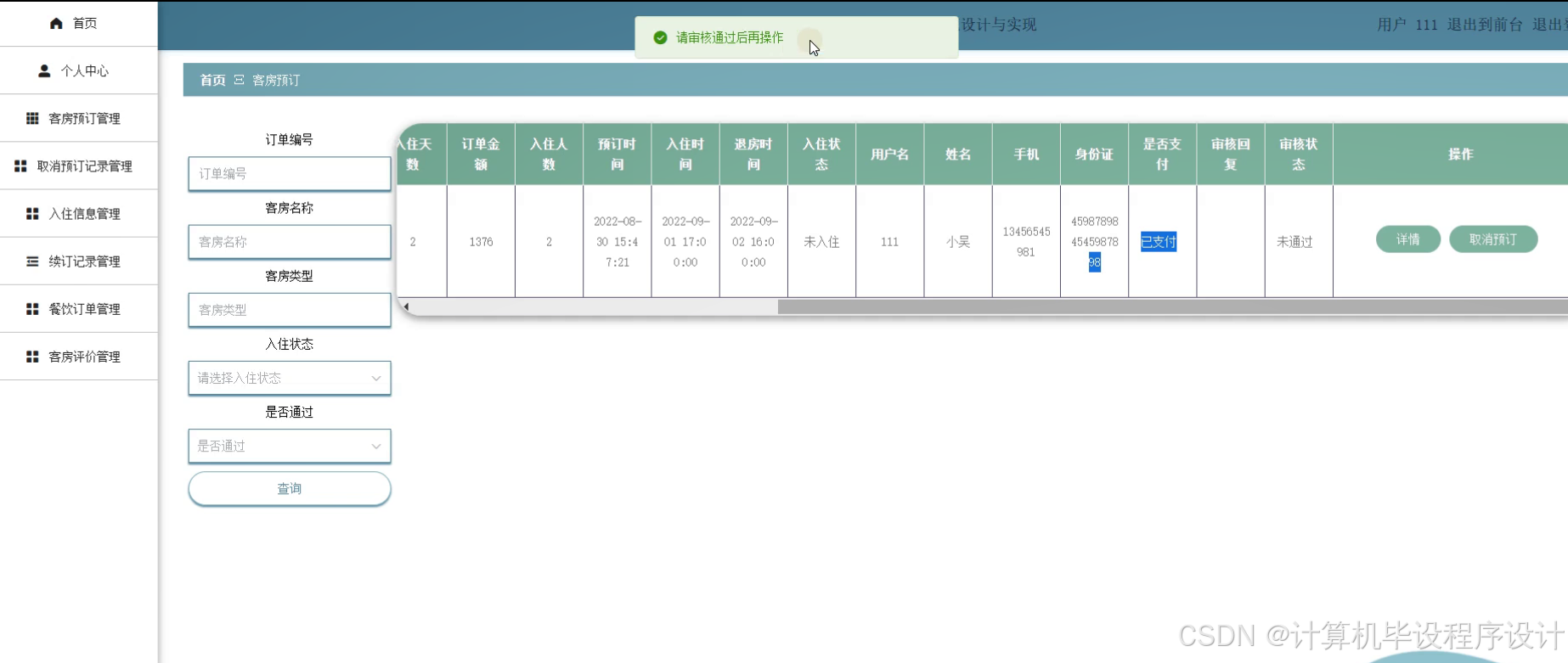 【开题报告】基于springbootvue酒店预订系统设计与实现(程序源码论文 计算机毕业设计 Csdn博客