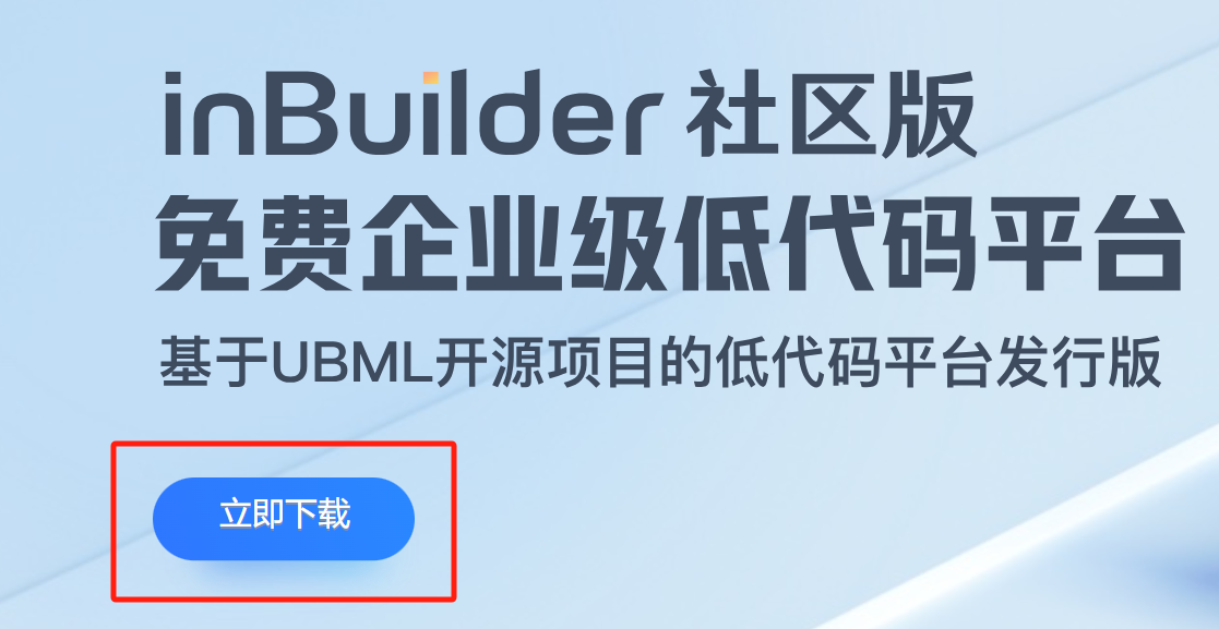 inBuilder 安装与环境配置详解上（Windows 本地部署）_inbuilder下载教程-CSDN博客