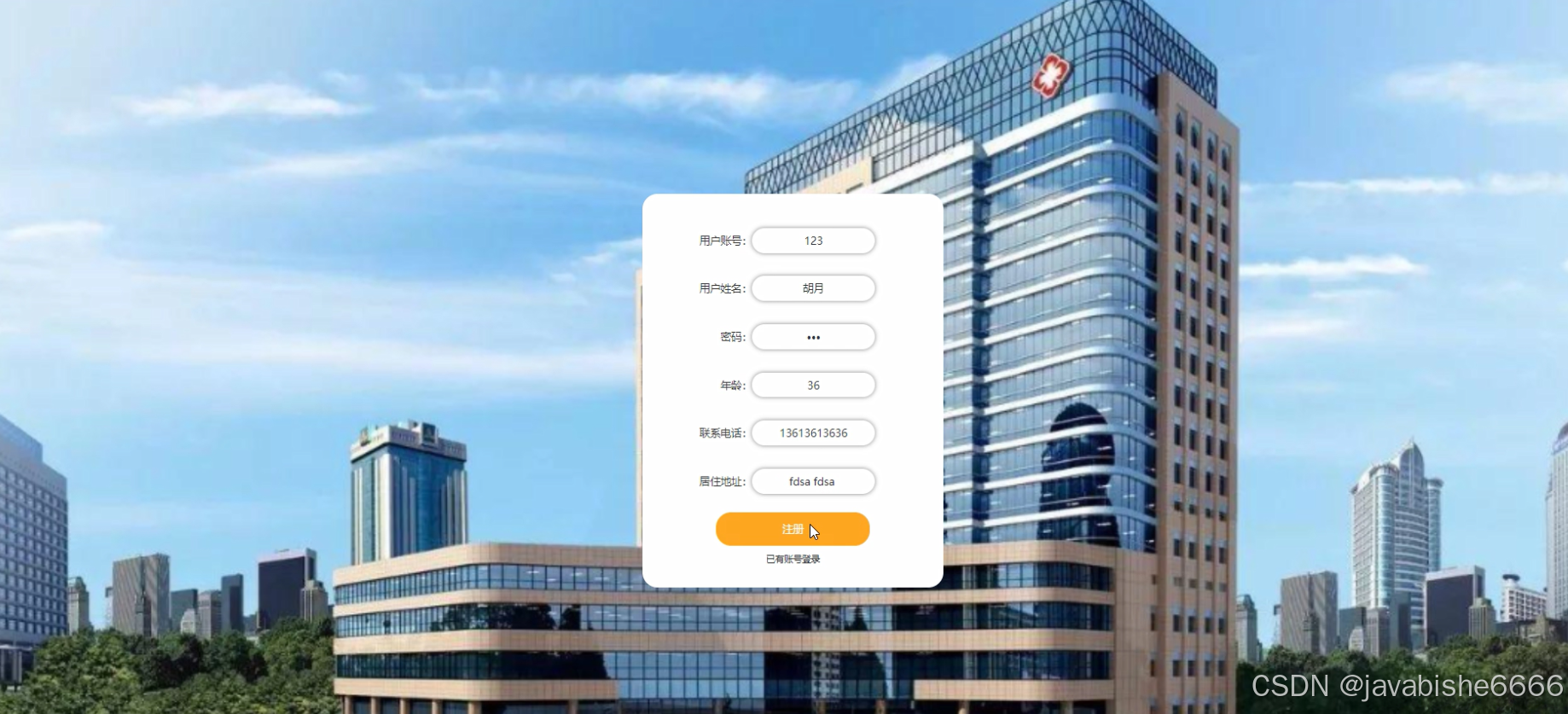 Java毕设项目门诊预约挂号系统（javavuemybatismavenmysql）门诊系统 Csdn博客