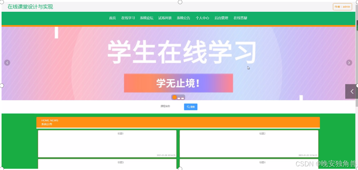 【计算机毕业设计】基于SSM在线课堂设计与实现+LW+PPT-CSDN博客