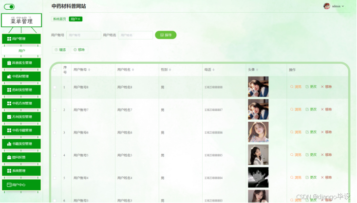 计算机毕设springboot中药材科普网站 基于springboot的中药材知识科普平台设计与实现 Springboot框架下中药材科普系统的开发与应用中医药科普系统设计和实现 Csdn博客