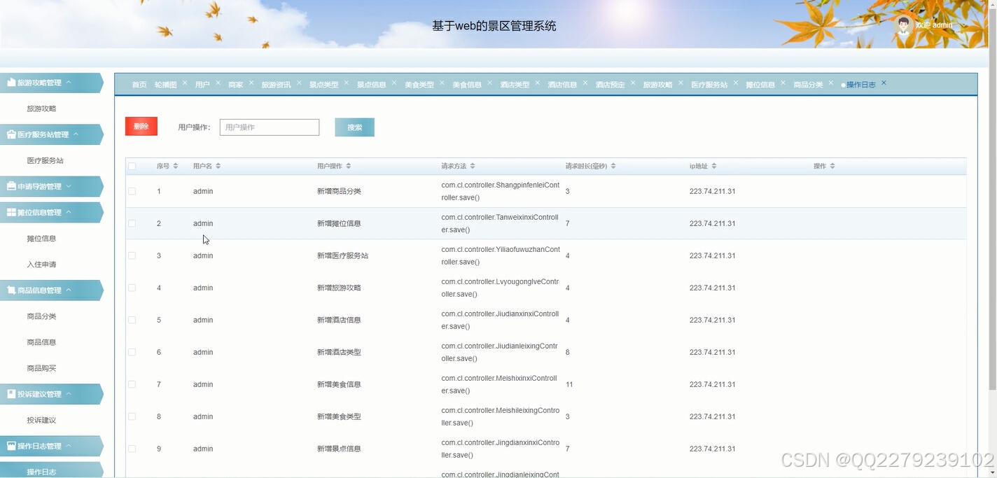 213基于java Ssm Springboot旅游景区管理系统旅游景点美食酒店医疗服务站（源码文档运行视频讲解视频） Csdn博客