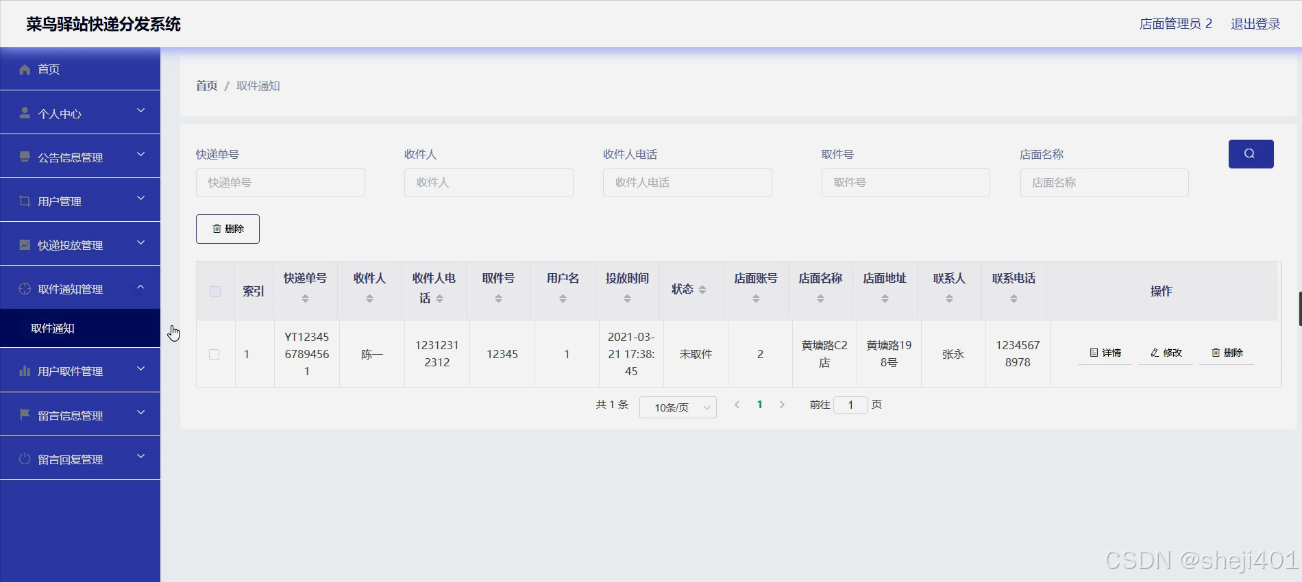 Javavue计算机毕设菜鸟驿站快递分发系统【源码程序论文开题】 Csdn博客