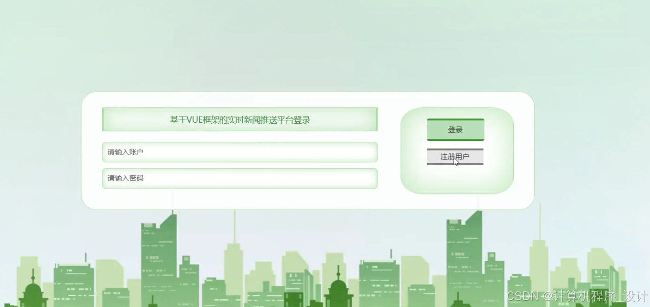 Springboot框架的实时新闻推送平台源码毕设论文 Csdn博客