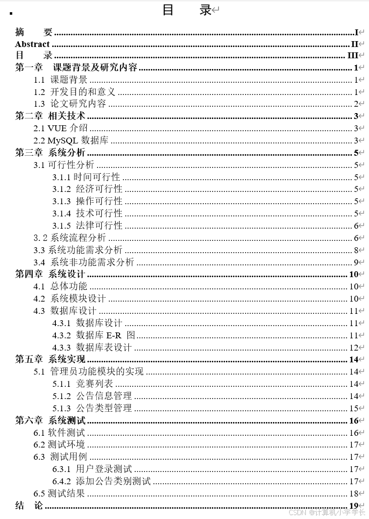 【毕业设计】基于springboot Vue校园竞赛管理系统竞赛管理系统设计与实现vue Csdn博客