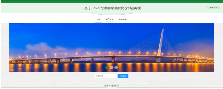 Javaphpnetpython基于java的博客系统的设计与实现【2024年毕设】 Csdn博客