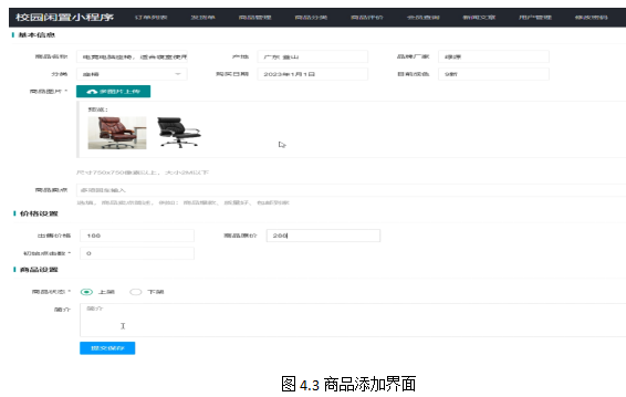 基于java和微信小程序实现校园闲置出售平台项目【项目源码论文说明】计算机毕业设计 Csdn博客