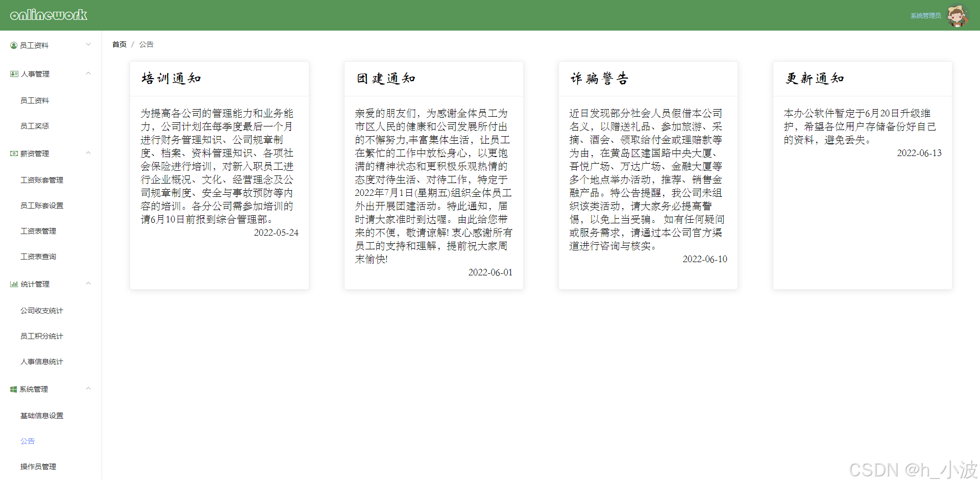 基于javaspringbootvue在线办公系统(前后端分离)springbootvue3 项目实战打造企业级在线办公系统 Csdn博客