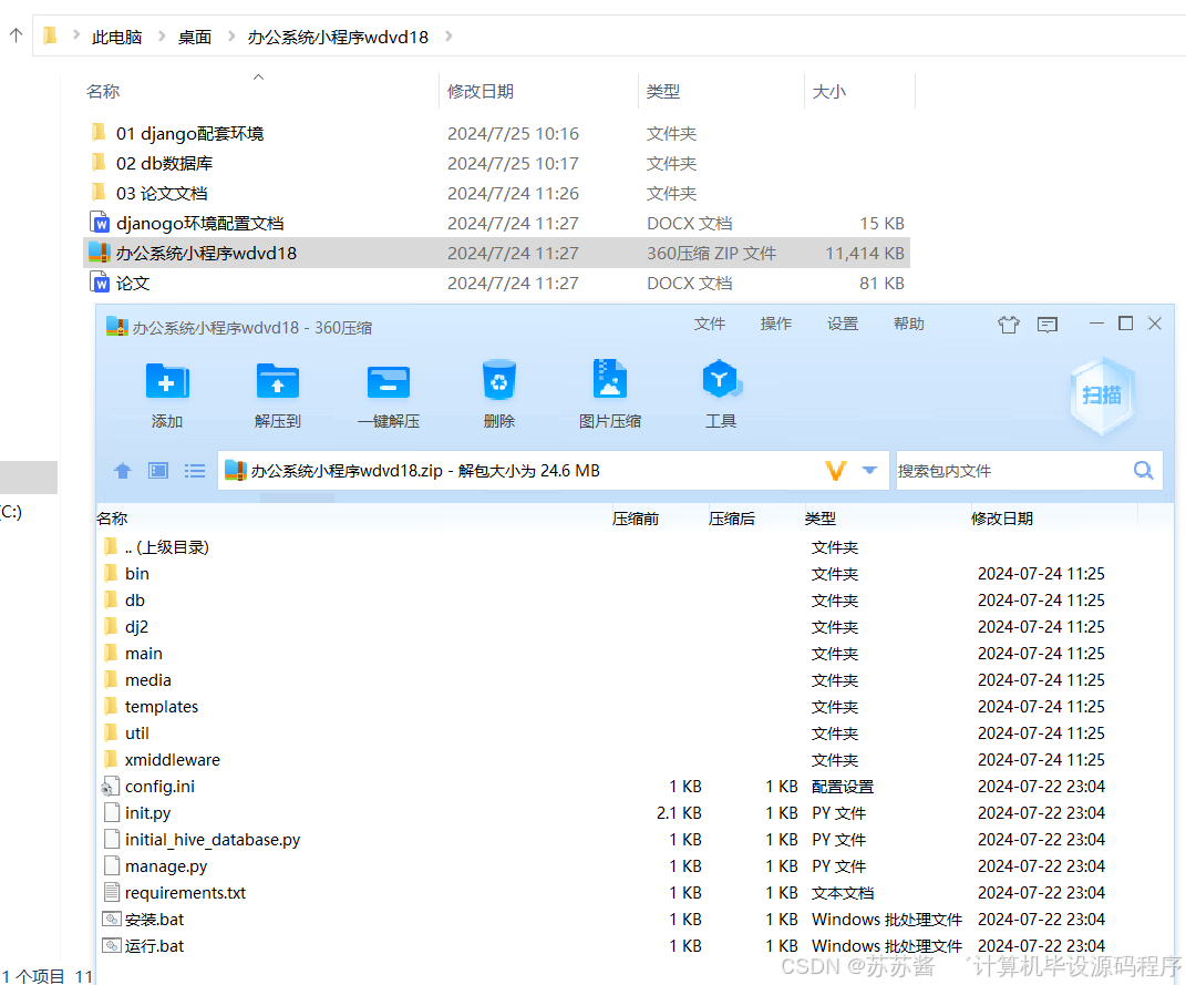 Python毕设办公系统小程序程序论文基于python的办公小程序 Csdn博客