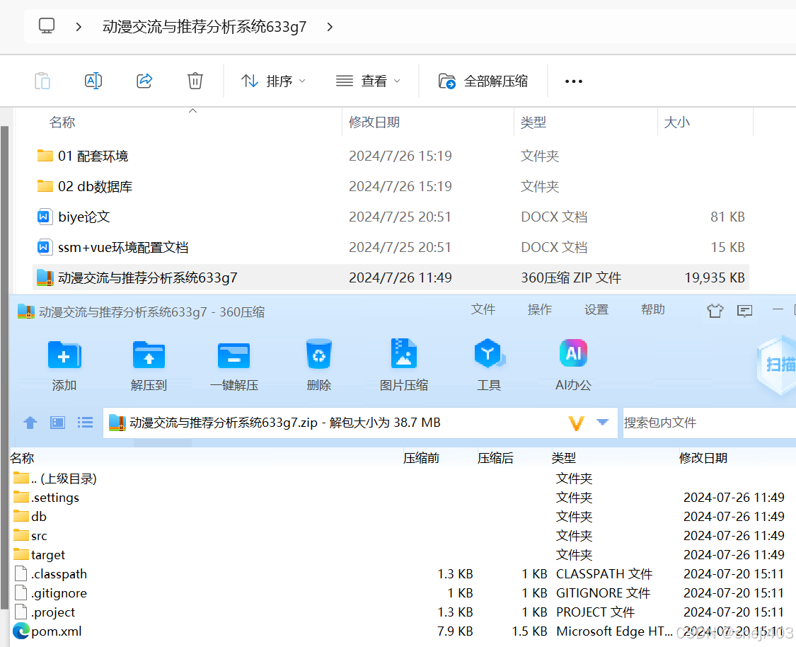 基于ssmvue动漫交流与推荐分析系统开题报告程序论文java Csdn博客