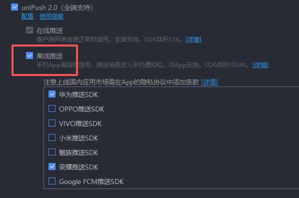 unipush2.0 APP端开发记录（三）：推送功能--离线推送_unipush离线推送-CSDN博客