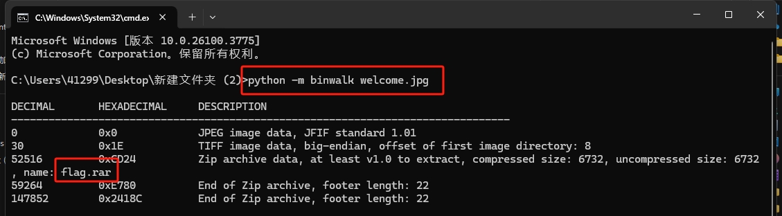 ctf工具——binwalk的安装和使用（Windows）-CSDN博客
