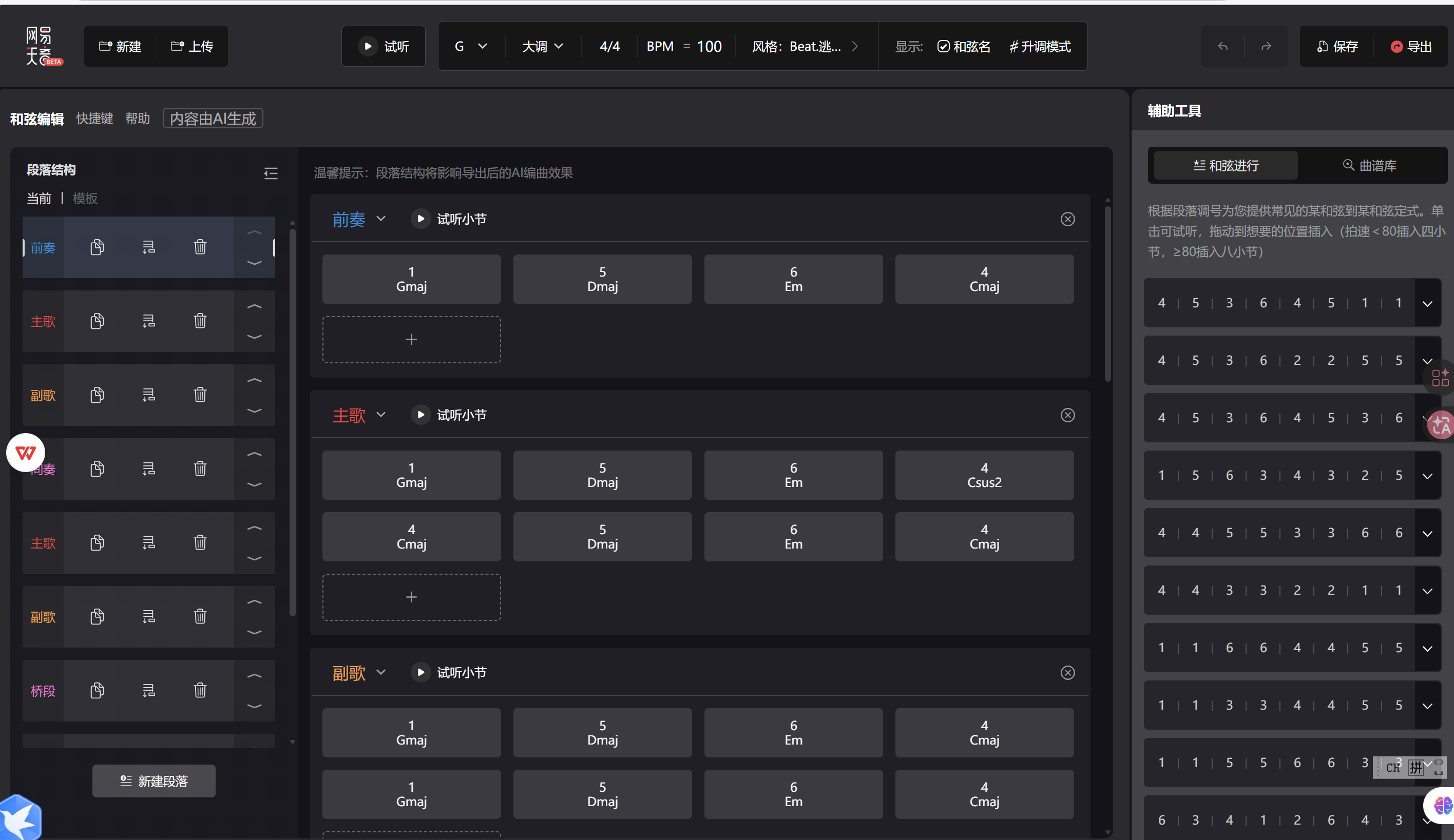 AI 编曲工具实测1：网易天音新手使用指南_网易天音怎么使用-CSDN博客
