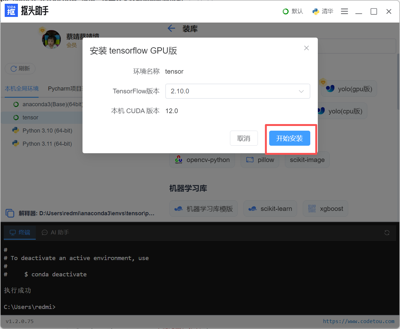 解决“No module named ‘tensorflow‘”报错：从导入失败到环境配置成功-CSDN博客