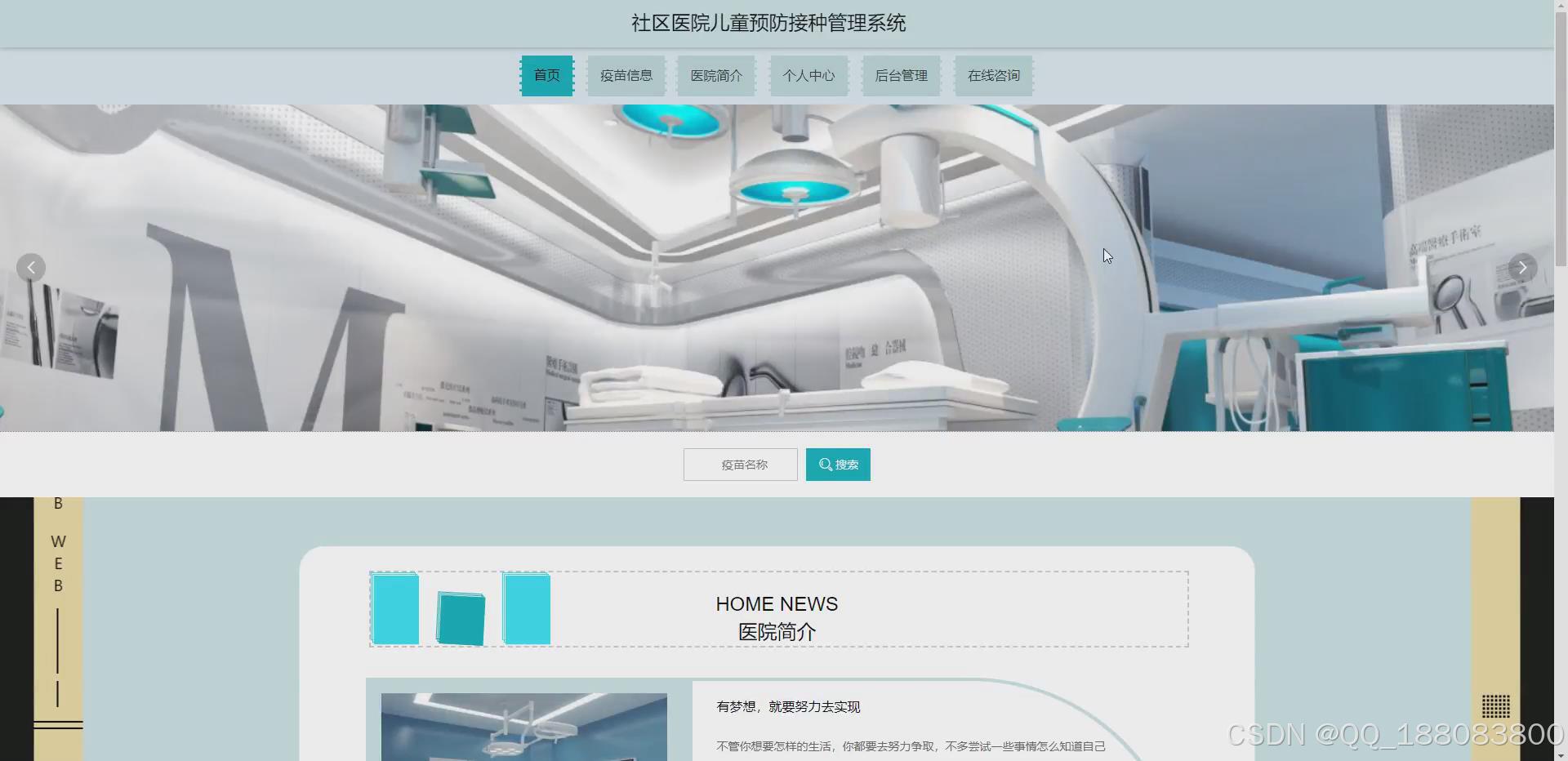 Python社区医院儿童预防接种管理系统(Pycharm Flask Django Vue mysql)-CSDN博客