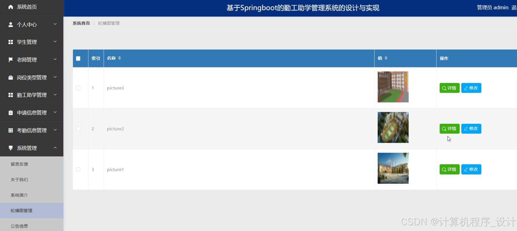 【开题报告】基于springbootvue勤工助学管理系统的设计与实现（程序源码论文 计算机毕业设计 Csdn博客