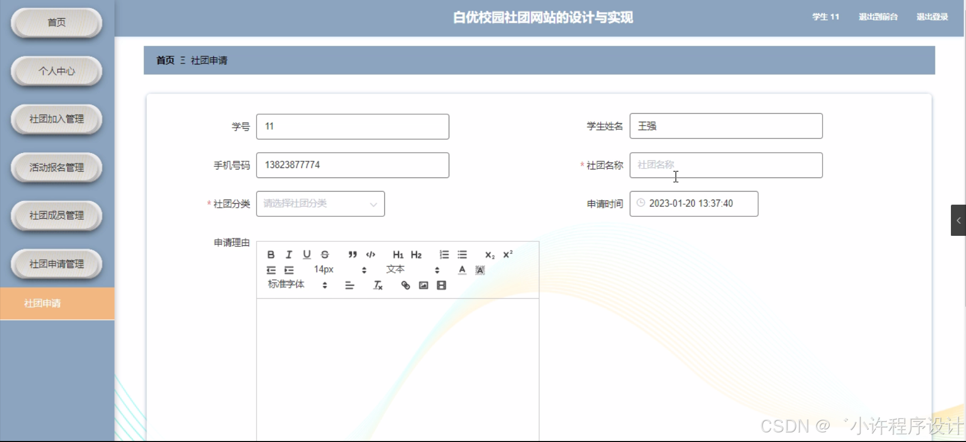 Python毕设白优校园社团网站的设计与实现程序论文 Csdn博客
