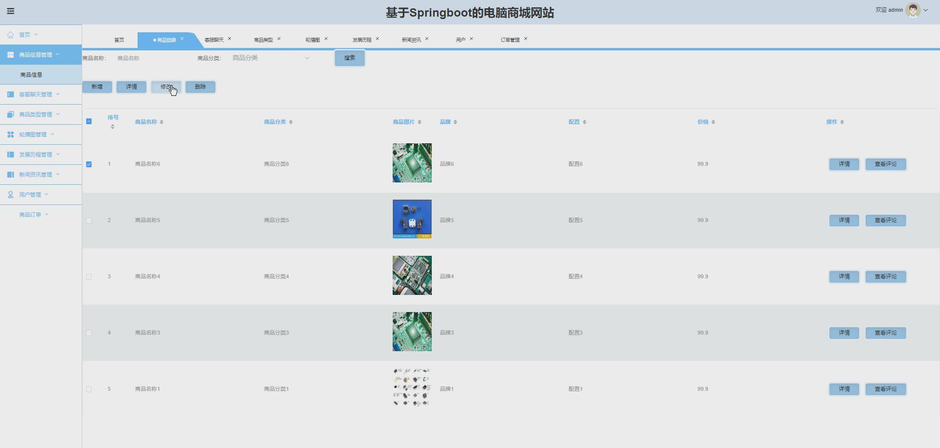 vue3基于Springboot的电脑商城配件购物商城网站Python django-CSDN博客