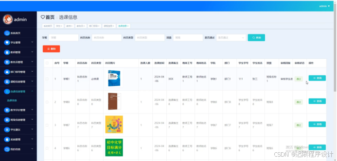 计算机毕业设计springboot网上教务评教系统 基于spring Boot的高校在线教学评价平台 Spring Boot驱动的网络教学评估管理系统计算机毕业设计教育系统平价系统 Csdn博客
