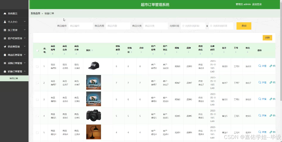 Springbootvue超市订单管理系统【开题程序论文】 Csdn博客